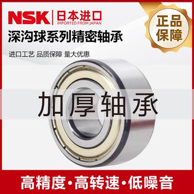 进口NSK双列加厚轴承5300 5301 5302 5303 5304 5305 5306 2Z 2RS