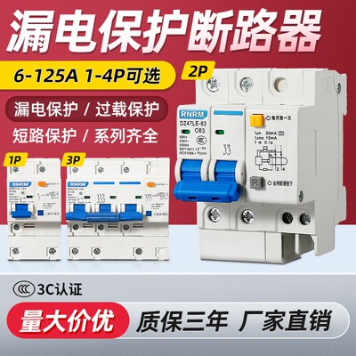 DZ47LE-63带漏电保护器1P+N32A家用开关2P3P断路器4P100A125A63A