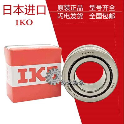 进口IKO满滚针轴承 NAV 4003 4004 4005 4006 4007 4008 4009