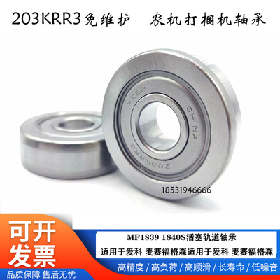 免维护农机打捆机轴承 203KRR3   CF204KPP50  CF304KPP