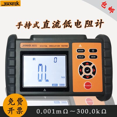 手持式直流低电阻测试仪JIANTEK8031/A数字微欧计欧姆计低电阻仪