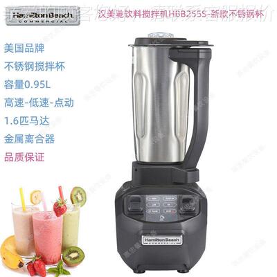美国汉美驰HBB255CN咸美顿商用电动酒吧搅拌料理机