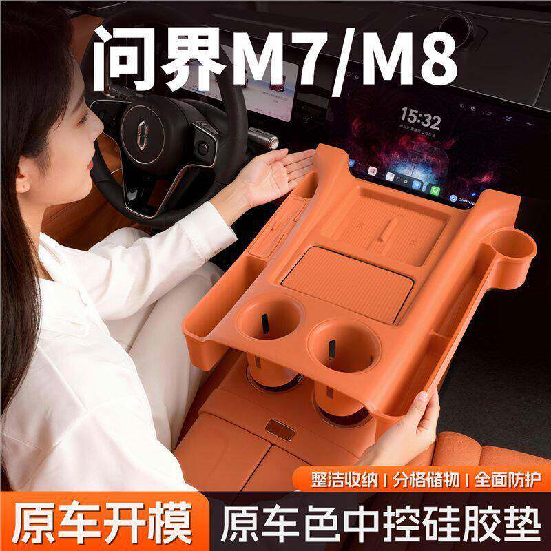 适用问界M8M7中控水杯硅胶保护垫一体带储物盒无线充电面板套防滑