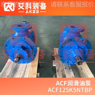 ACF125K5NTBP船用三螺杆泵机舱燃油输送供给泵燃油压泵