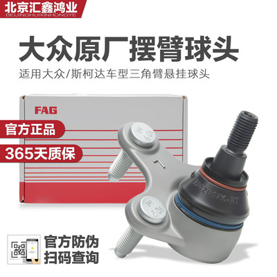 适用速腾迈腾CC高尔夫6GTI途安Tiguan明锐昊锐野帝三角臂下摆臂球