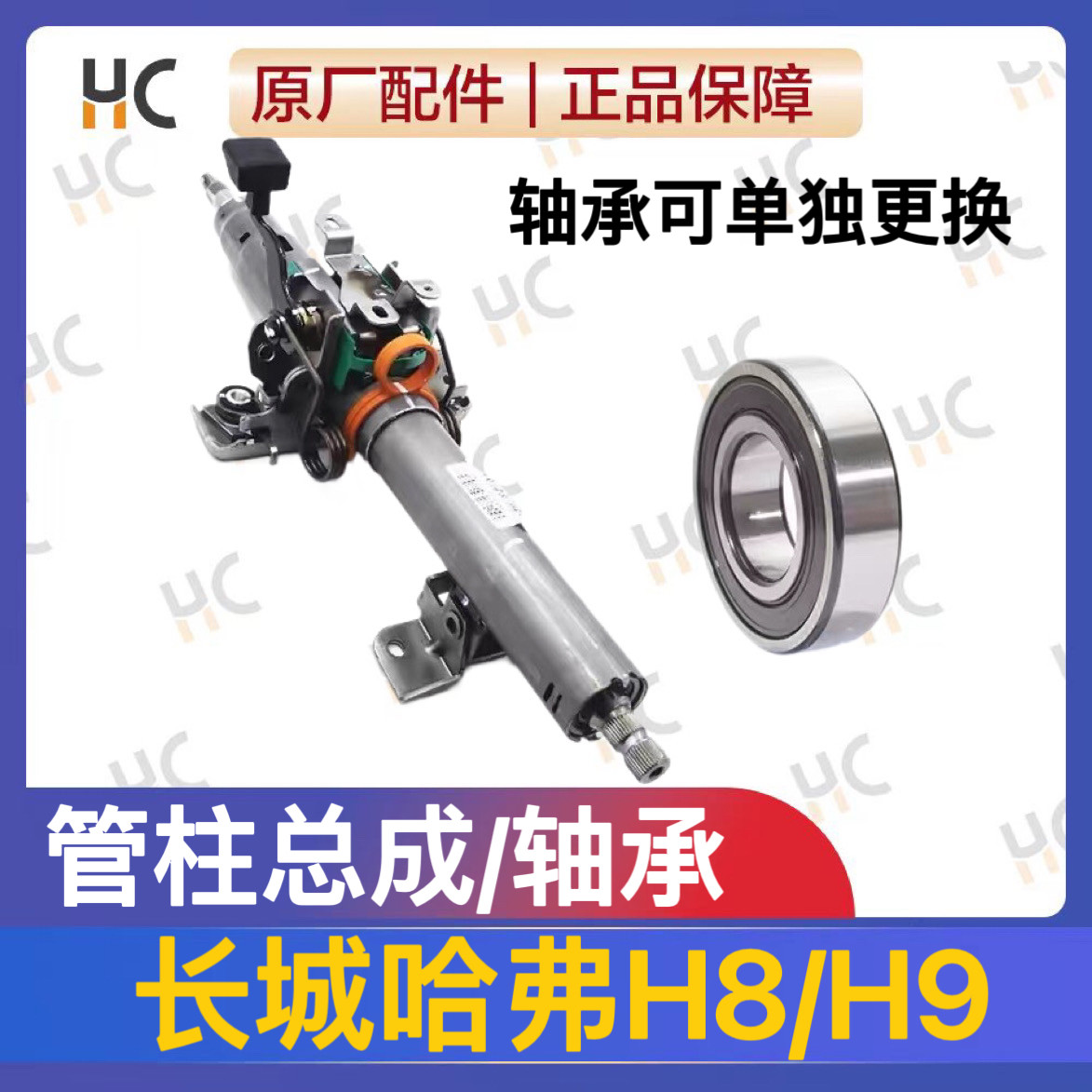长城哈弗h8h9原厂转向立柱转向管柱方向机轴承上节立柱轴盘连接杆