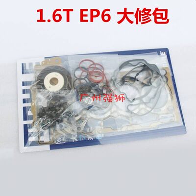 适配标致3008 C4L DS5 5LS 6 308CC SW RCZ 508 1.6T引擎大修包