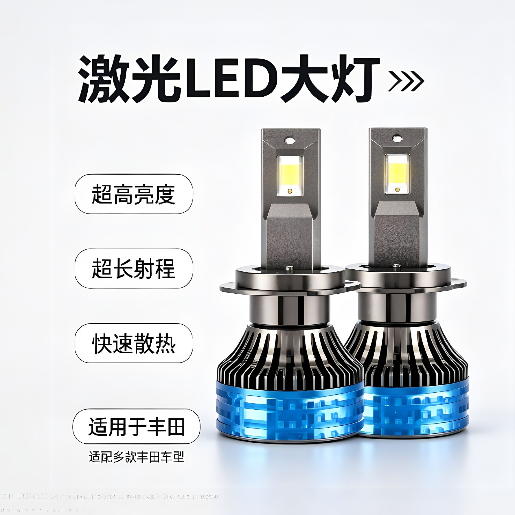 适用于雷凌车型激光LED大灯泡高亮度光全车改装套件易安装