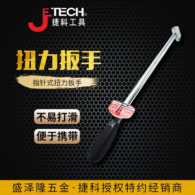 捷科工具指针式扭力扳手TQWN1/2-0-300/扭力300n五金扭矩扳手