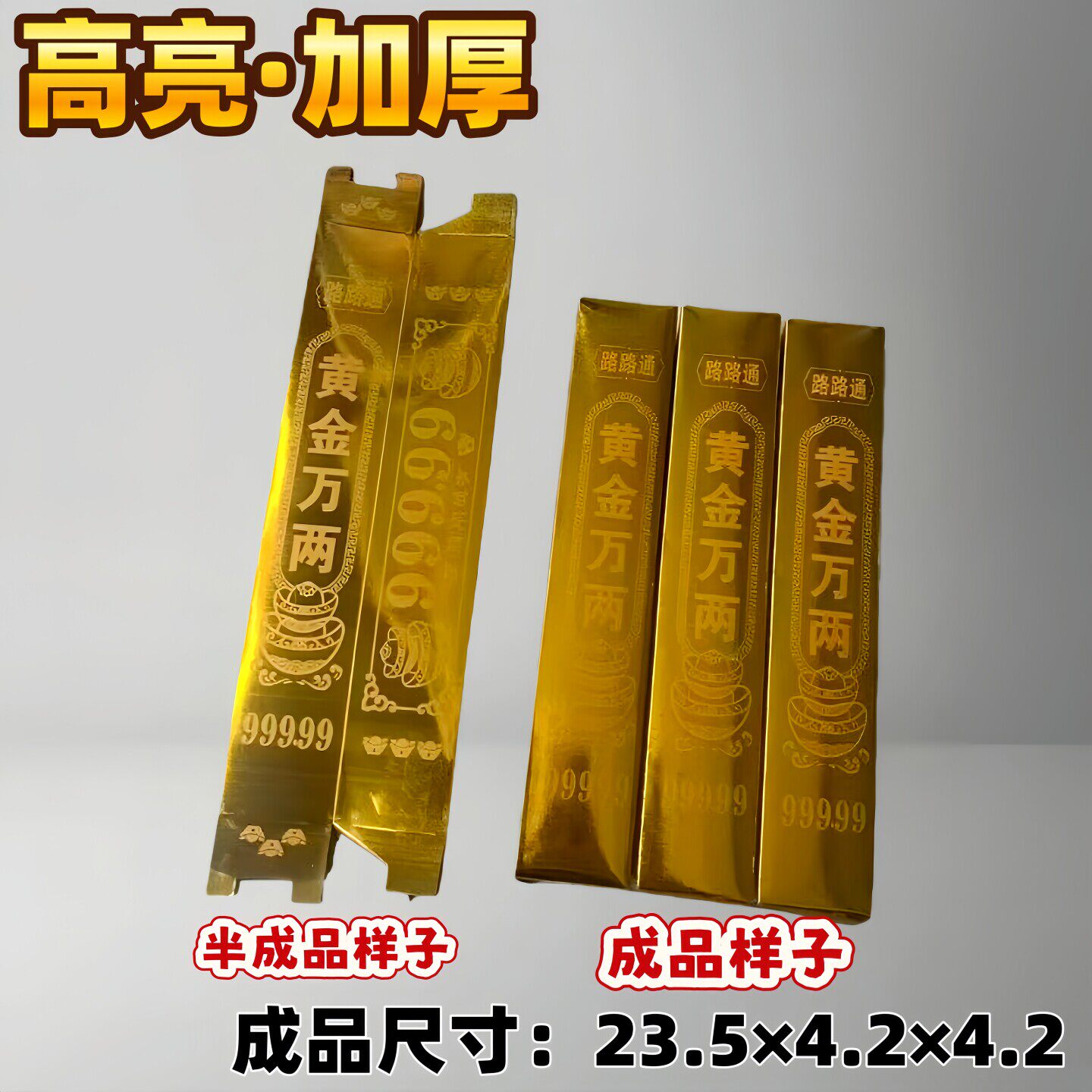 高亮黄金万两半成品金条金砖硬卡折叠免粘清明十月一春节礼佛