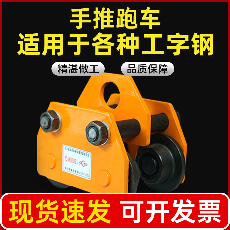 沪工手推手拉跑车1/2吨工字钢滑车起重滑轮手拉电动葫芦单轨行车