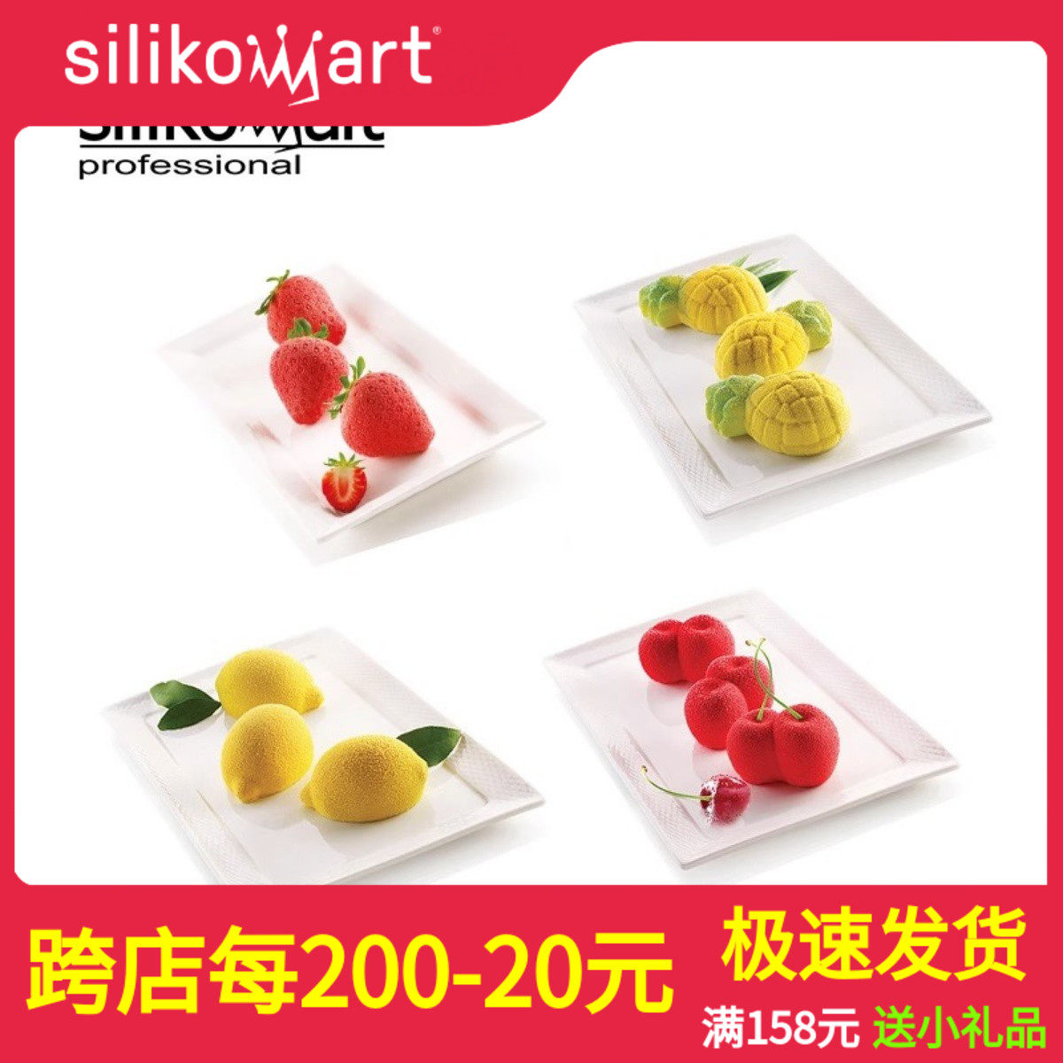 意大利进口Silikomart 水果 樱桃柠檬菠萝草莓硅胶模具