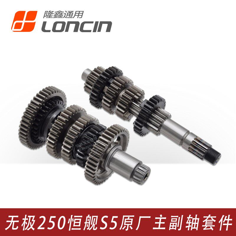 隆鑫KE250无极250RR恒舰S5 LX250GS发动机挡位齿轮档齿主副轴总成