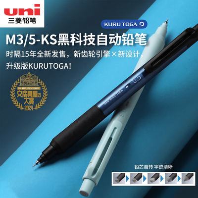 三菱M5-KS自转自动铅笔0.5mm