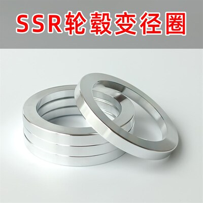 适用于SSR轮毂60.1-64.1/66.6转79.5轮毂中心圈轴头铝合金变径圈