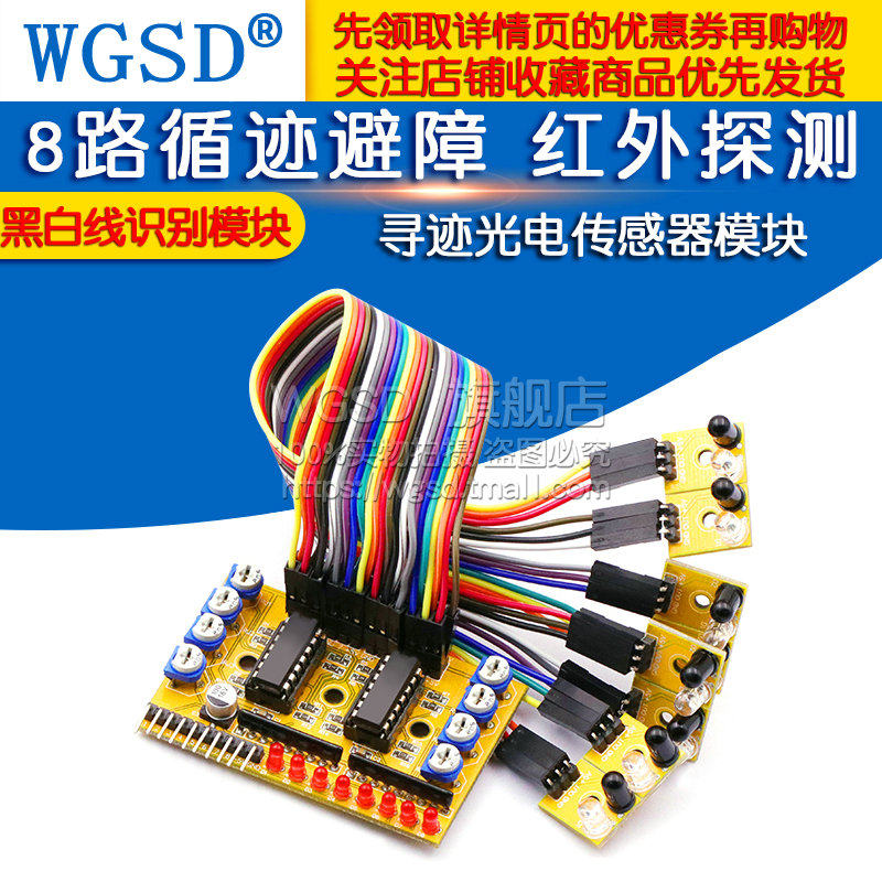 8路循迹避障 红外探测寻迹光电传感器模块 小车黑白线识别模块