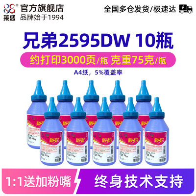 莱盛兄弟DCP-2595dw等碳粉盒