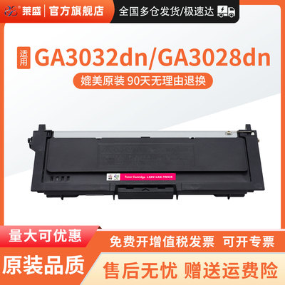 莱盛适用立思辰TN328/333硒鼓