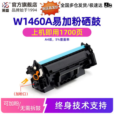 莱盛适用于惠普w1460A硒鼓3104fdw hp3104fdn M3004dn M3004dw打印机易加粉粉盒碳粉墨粉hp146X硒鼓含芯片