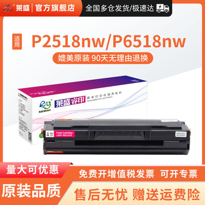 莱盛适用奔图M6518NW硒鼓pd218墨粉盒P2518NW M6568nw M6518 P2518 PD228激光打印机墨盒pantum易加粉晒鼓