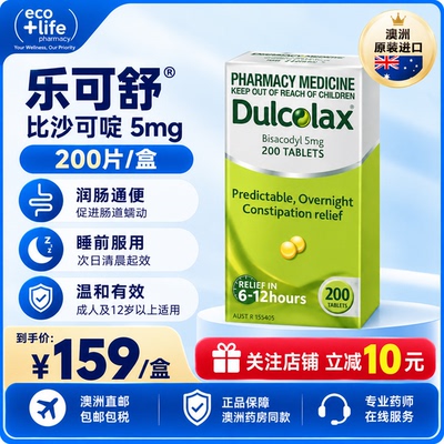 Dulcolax乐可舒通便丸比沙可啶清肠排宿便成人便秘原研进口200粒