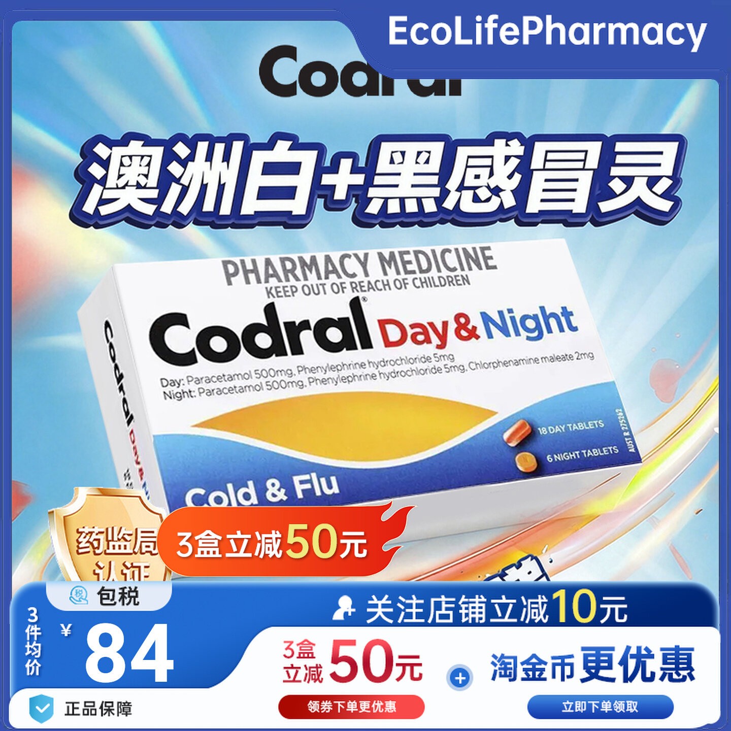 Codral白加黑进口感冒药化痰止咳 缓解头痛发烧鼻塞缓解咳嗽正品