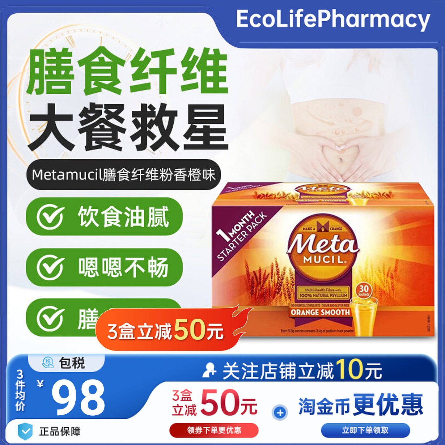 澳洲直邮 Metamucil 美达施吸油纤维素膳食纤维粉香橙味30包