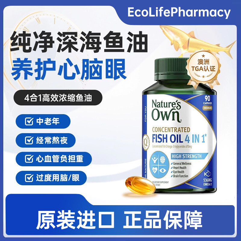 澳洲直邮 Nature's_Own深海鱼油软胶囊4合1多效浓缩omega3欧米茄
