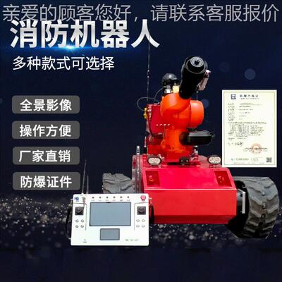无人操控森林应急消防救援智能排爆侦查灭火消防机器人RXR-MC80BD