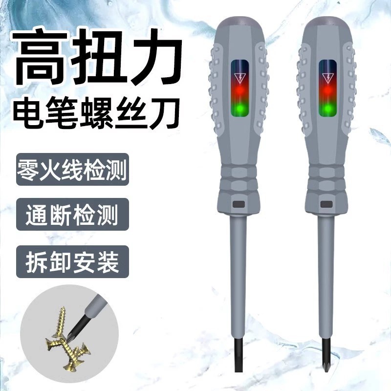电工专用电笔测断线高扭力彩光多功能智能感应检测验电试电螺丝刀