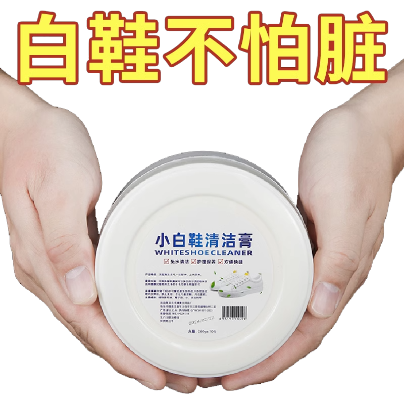 小白鞋清洁膏增白去黄清洗剂刷鞋一擦白免洗清洁鞋子擦鞋洗鞋神器