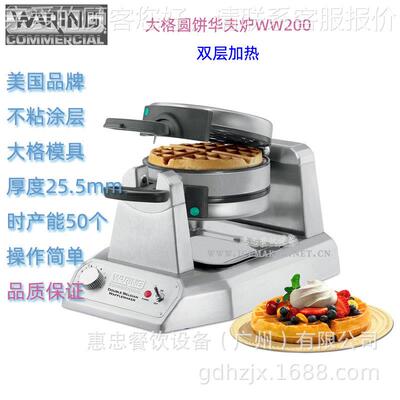 美国华庭松饼机WW200E大格上下双头华夫饼炉进口时产能50个