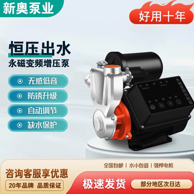 不锈钢增压泵家用全自动静音自来水全屋管道自吸永磁变频加压水泵