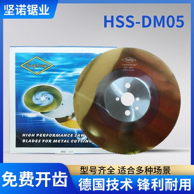 DM05HSS高速钢圆锯片切镀锌管焊钢管无毛刺切铜铝铁W5金属切片