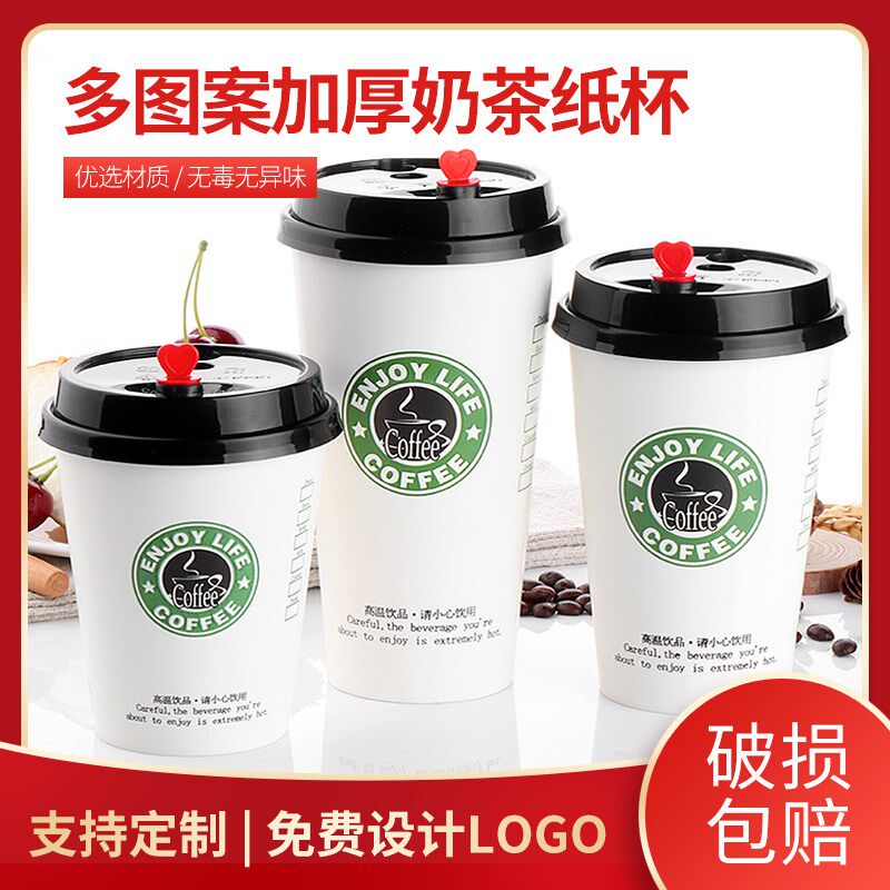 商用加厚一次性奶茶纸杯500ml700cc豆浆咖啡打包热饮杯子带盖定制