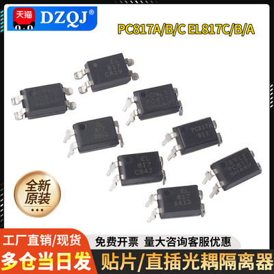 直插PC817EL817贴片TLP291