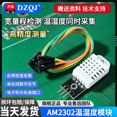 DHT22单总线数字温湿度传感器