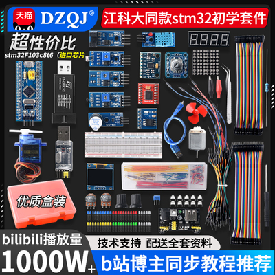 江科大指定款stm32开发入门套件