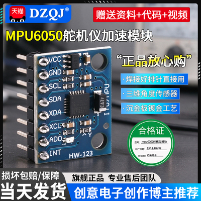 高品质MPU6050三维角度传感器
