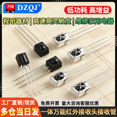 红外接收头18380038一体化