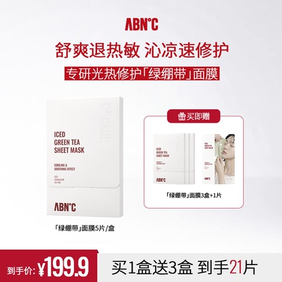 ABNC【到手21片】韩国C3CARE冰感绿茶绿绷带面膜镇定舒缓修护褪红