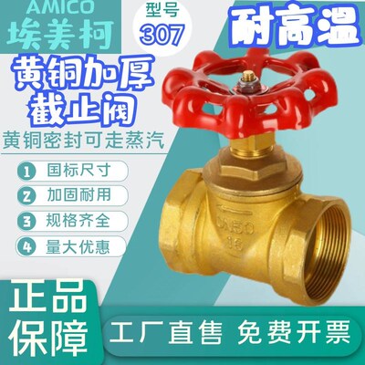 埃美柯307铜截止阀J11W-16T耐高温4分6分1寸DN15 20 25-50 蒸汽用