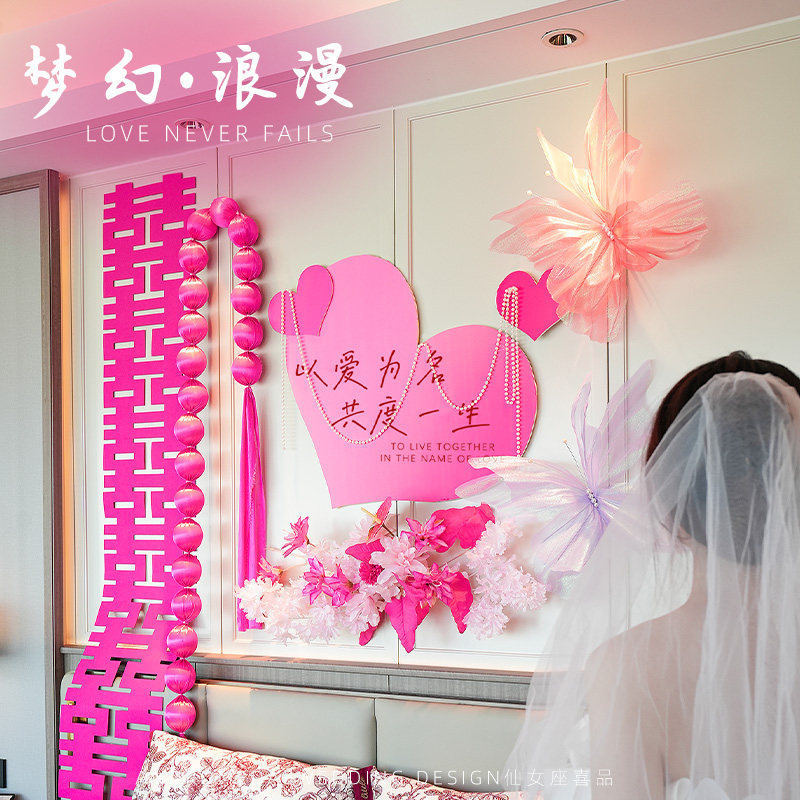 婚房布置床头装饰套装男女方卧室大喜字婚礼结婚装扮背景婚庆用品