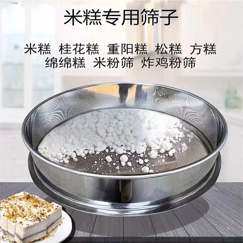 松糕筛子米糕筛子桂花糕筛子重阳糕筛子发糕筛子面粉筛不锈钢筛子