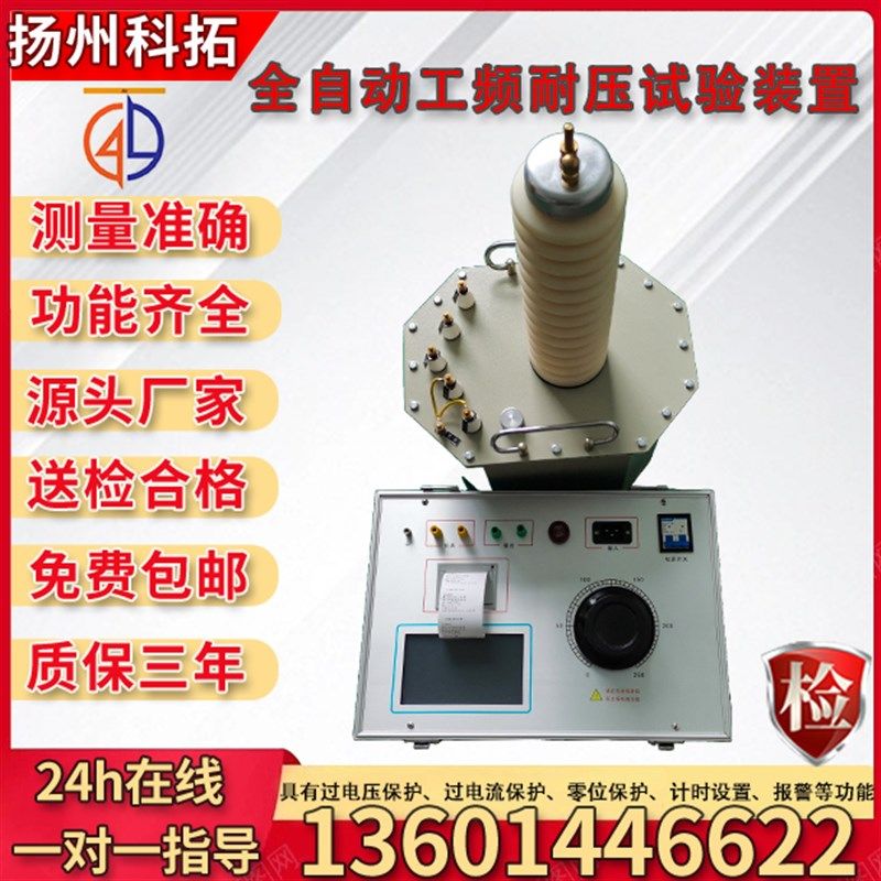 工频耐压试验装置交直流耐压机5KVA50/100KV高压油浸式试验变压器