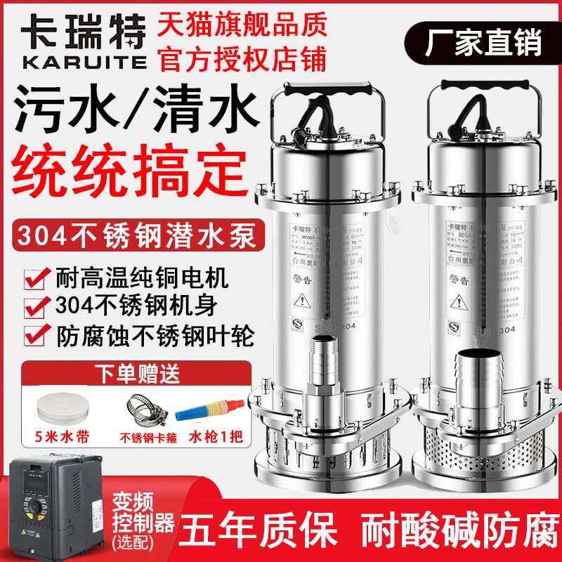剀泉304不锈钢潜水泵耐腐蚀泵高扬程排污泵380V抽水机污水泵220V