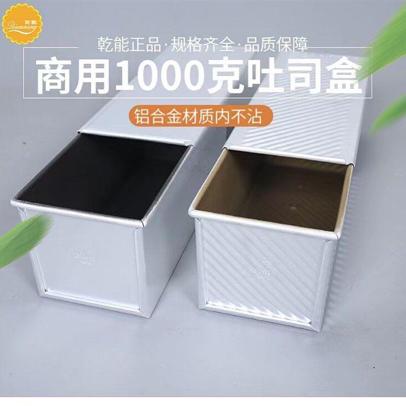 QN2012乾能商用大吐司盒不沾1000克黑色不粘长方形方包模具面包模