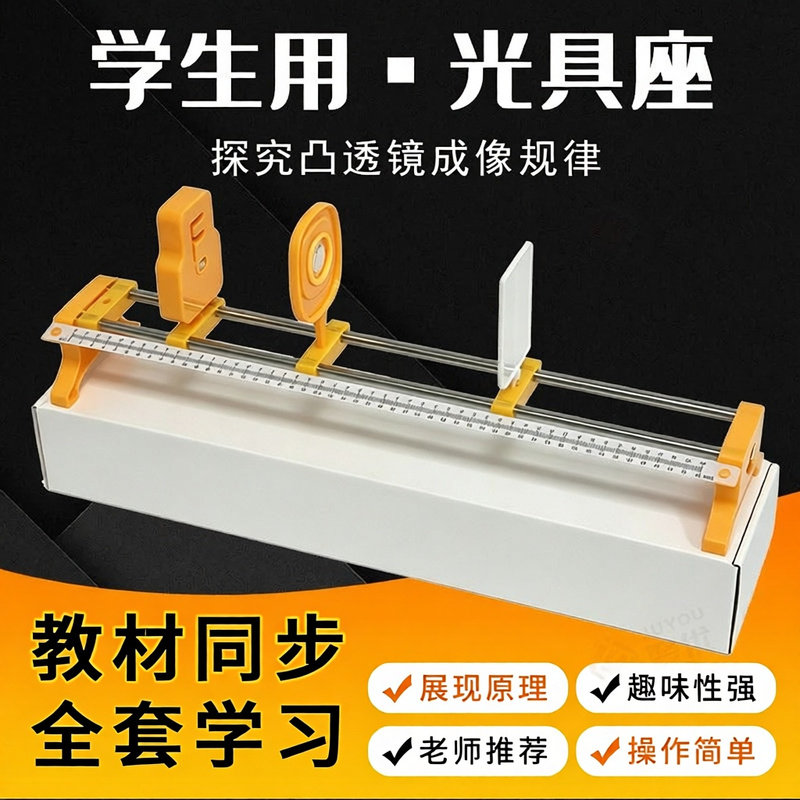 50cm折叠光具座凸透镜成像F型光源初中物理光学实验器材教学仪器