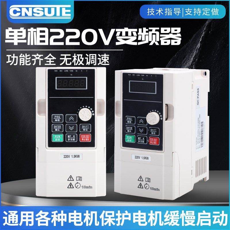 苏腾变频器单相三相小型风机水泵电机油烟机调速器0.75/1.5/2.2kw