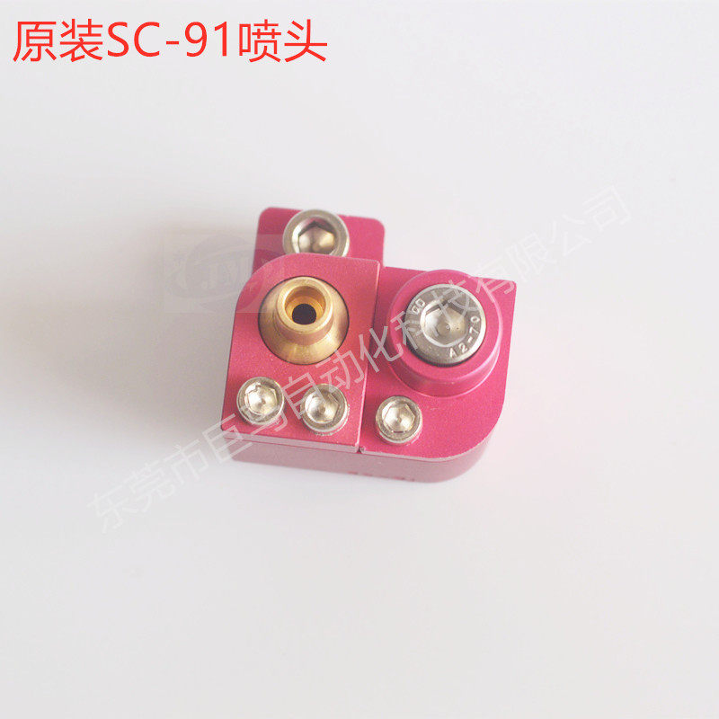 SC-91伺服机械手喷雾头压铸机脱模剂离型剂喷嘴